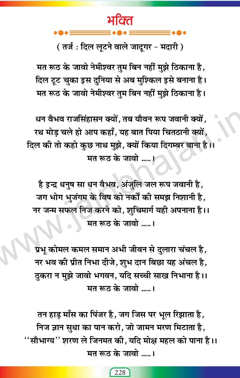 Welcome to Jainbhajan.in | Jain Bhajan | Jain Bhajans | Digambar Jain ...